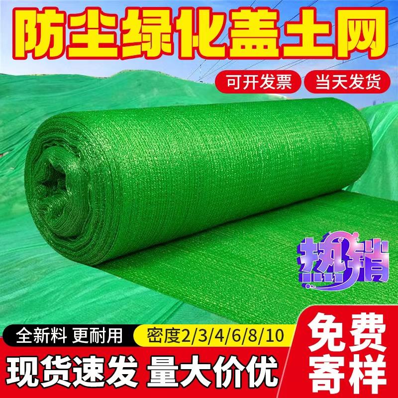 盖土网防尘网建筑工地绿网覆盖网绿化网盖煤网裸土遮盖网绿色环保