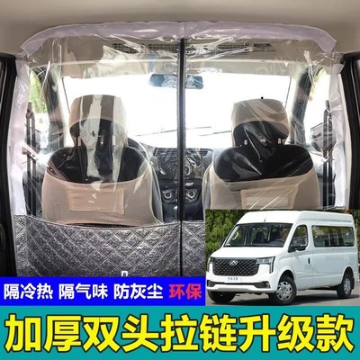 大通V80V90EV30新途7汽车空调隔帘大拿V1G10隔断板车内隔离隔热帘