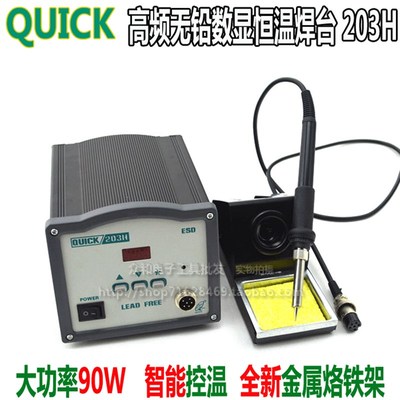 高频无铅智能数显203H焊台90W恒温焊台205H150W烙铁休眠600