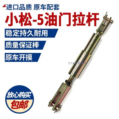 挖掘机配件小松PC120-5小松100住友120/200油门推杆油门拉杆