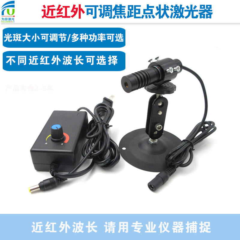 波长可选近红外激光器点状定位模组820nm830nm920nm1064nm880nm等