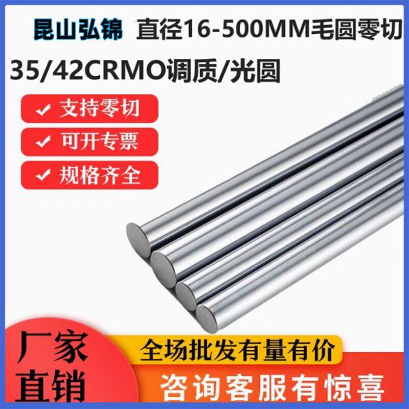 42CRMO调质圆棒 42CRMO调质圆钢 冷拉光圆 磨光圆 光杆 光轴 研磨