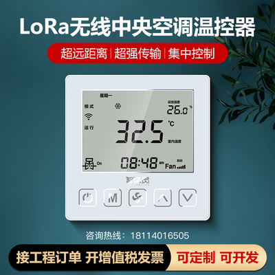 Lor无线中央空调温控器控制面板水机三速开关风机盘管液晶rs85