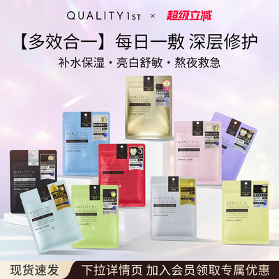 QualityFirst皇后的秘密VC面膜紧致透亮滋润保湿精华修护维稳舒缓