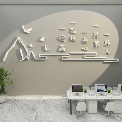 一群人一件事条心办公司室墙面装饰画企业文化贴背景励志团队标语