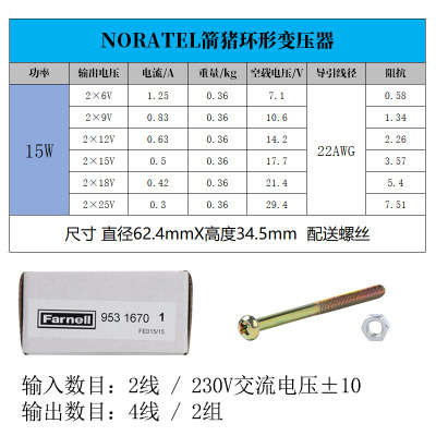 NORATEL箭猪进口15W 双6V 9V 12V 15V 18V 25V 密封环形变压器