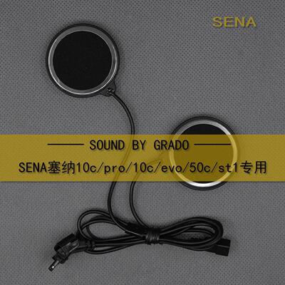 sena塞纳10c/C30/10c-pro-evo/50c/st1大音量重低音安全帽耳机喇