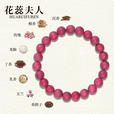 花蕊夫人非遗中药玫瑰香珠手串