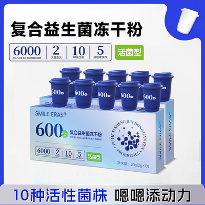 Smileeras益生菌粉老年人肠道