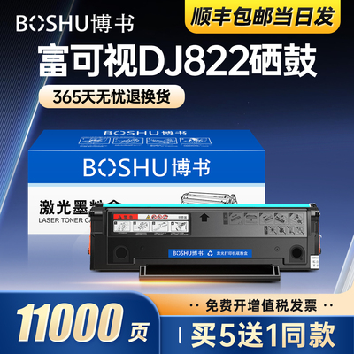 适用富可视DJ822打印机硒鼓