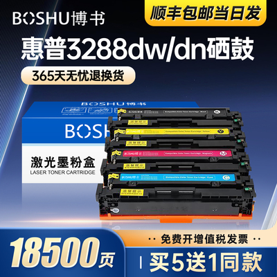 惠普3288dw/dn打印机硒鼓