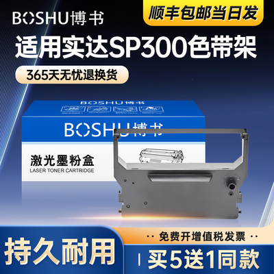 适用实达SP300打印机色带