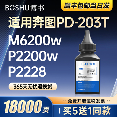 适用奔图pd203t打印机碳粉
