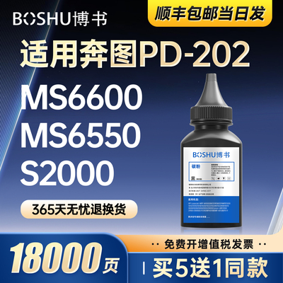 适用奔图pd202打印机碳粉