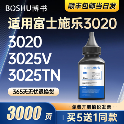 适用富士施乐3020打印机碳粉