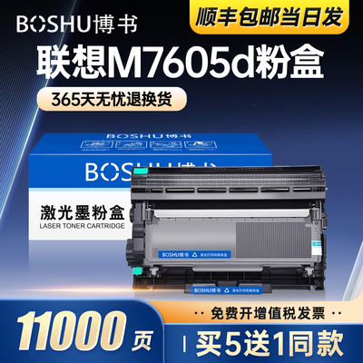 适用联想m7605d打印机粉盒