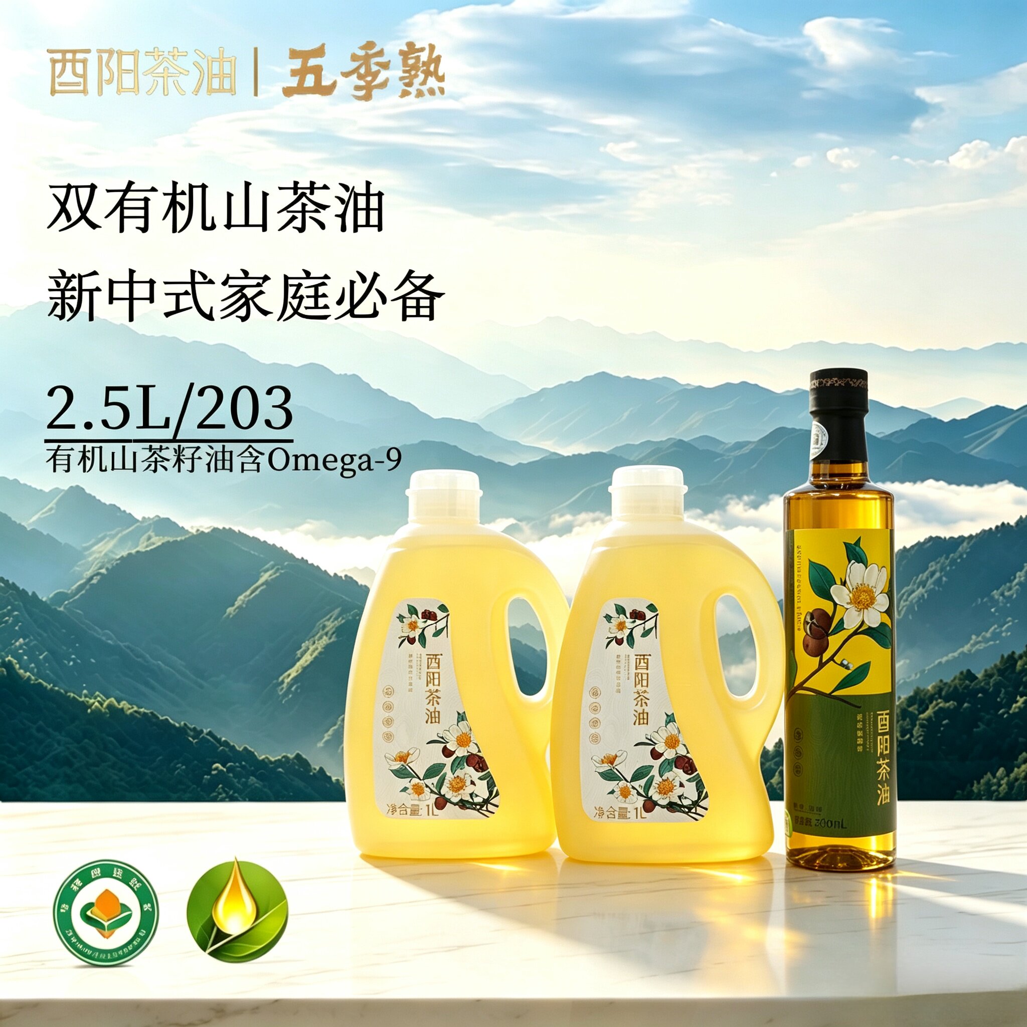 酉阳茶油【官方正品】山茶油优质营养家庭装炒菜食用油2.5l