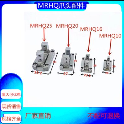 MRHQ16D-90S旋转手指维修爪头MRHQ气缸配件 MRHQ10D/20D/25D-180S