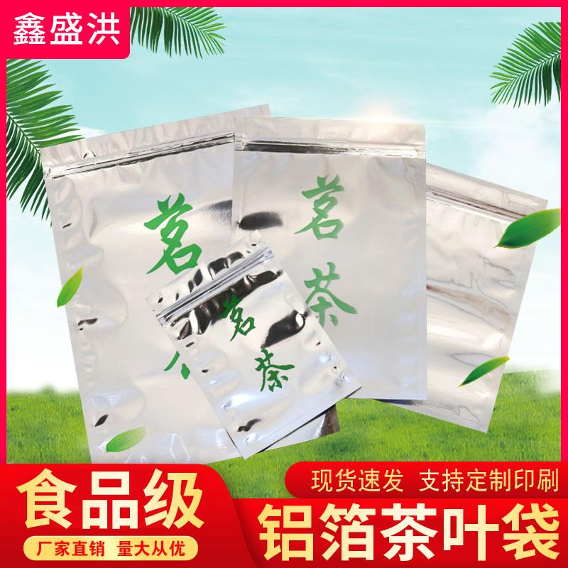 半斤装镀铝阴阳锡纸包装袋子一次性小通用食品透明铝箔茶叶袋自封
