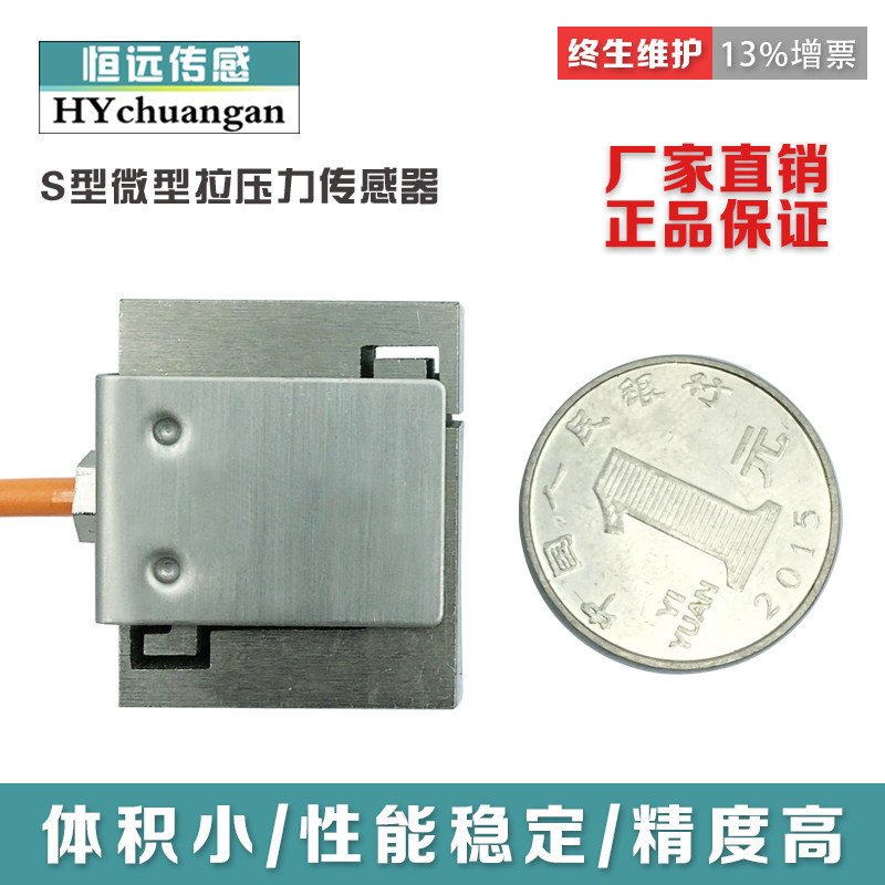 微型称重传感器高精度s型拉压力荷重传感器1Kg2Kg5Kg测力重量仪器