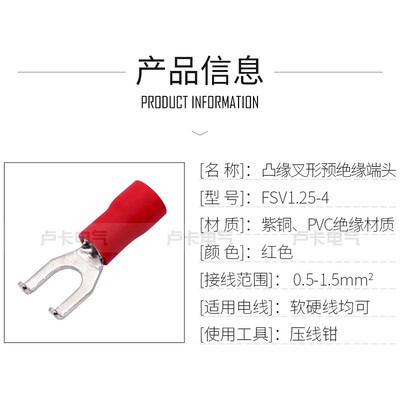 冷压端子FSV1.25-4 凸缘叉形预绝缘端头 接线端子 紫铜材质1000只