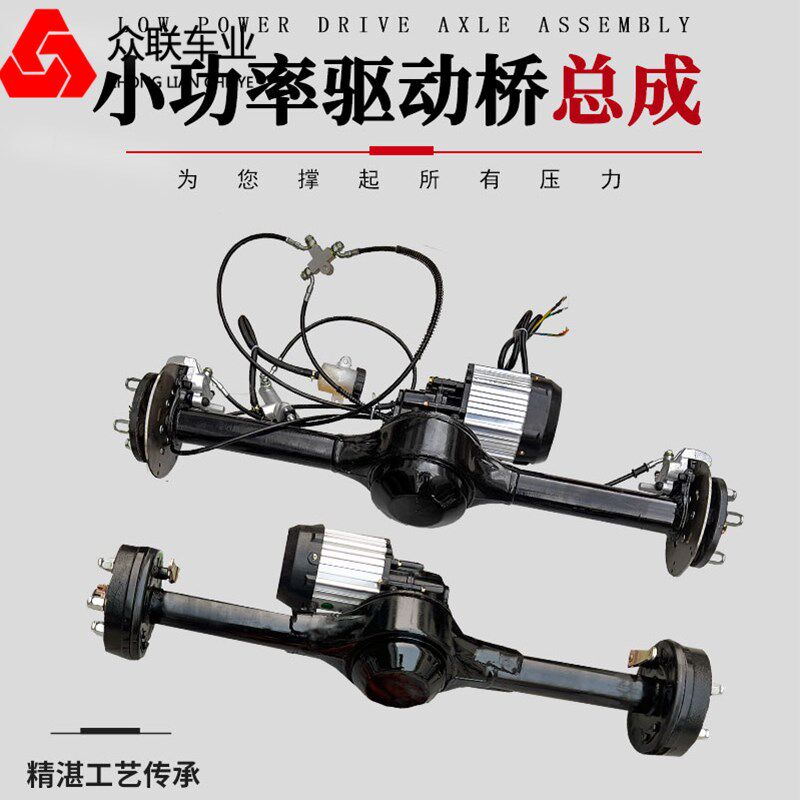三轮车电动后桥总成 鼓刹分体小功率低速变速差速器电机改装配件