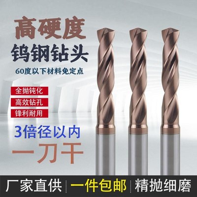 68度钨钢高硬度定柄钻头淬火钢热处理模具钢整体硬质合金麻花钻咀
