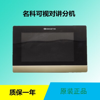 名科MingK可视楼宇对讲室内分机家用通用门铃门禁电话MK-168NF3型