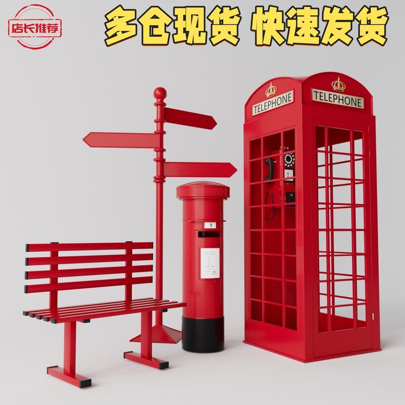 复古红色电话亭套装组合大型移动铁艺美陈软装邮筒路牌公园椅亭子