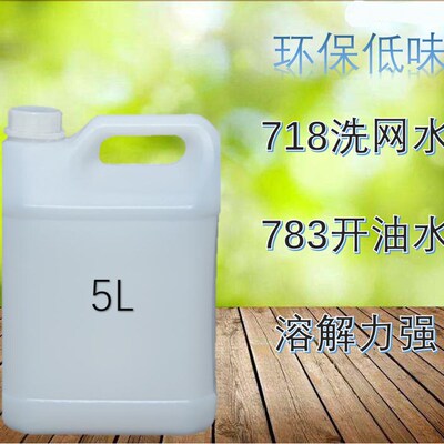 开油水783慢干型油墨稀释剂 洗网水开孔剂油墨清洗剂丝网印刷移印