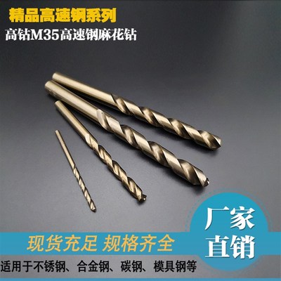 高钴钻头含钴麻花钻头不锈钢专用钻头17.1-17.2-17.3-17.4-17.5mm