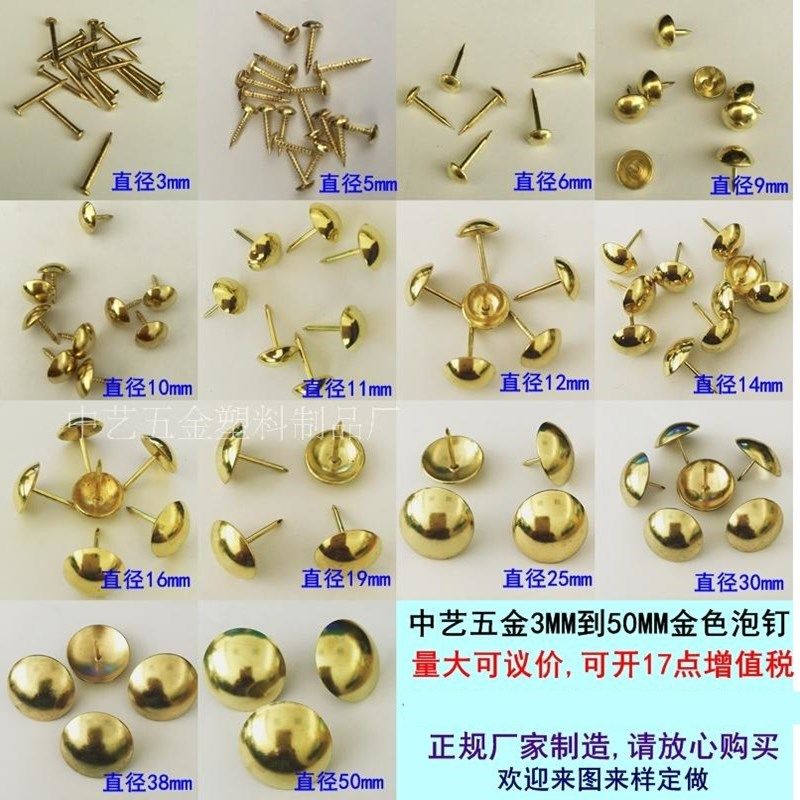 金色泡钉铜钉装饰钉沙发泡钉铜色泡钉圆头钉大头钉子大按钉图钉子