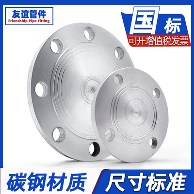 盲板 50法兰80碳钢150法兰盘DN100焊接125盖板25闷板堵板闷盖国标