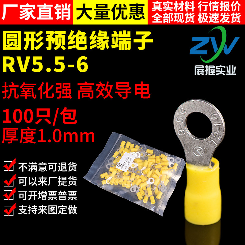 国标A级 RV5.5-6 引进预绝缘圆形冷压端头 O型接线端子100只紫铜