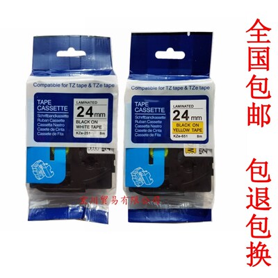 标签打印纸24MM 12 TZE-515/525/535/545/555/565适合兄弟标签机