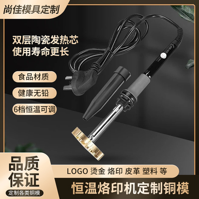 恒温烙印机定制铜模LOOG烫金铜模蛋糕烙印铜模手工皮具压印铜模