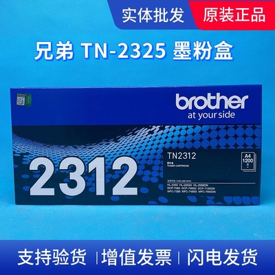 原装兄弟TN2312 TN2325粉盒DR2350硒鼓2560 7080 7180 7480 7880