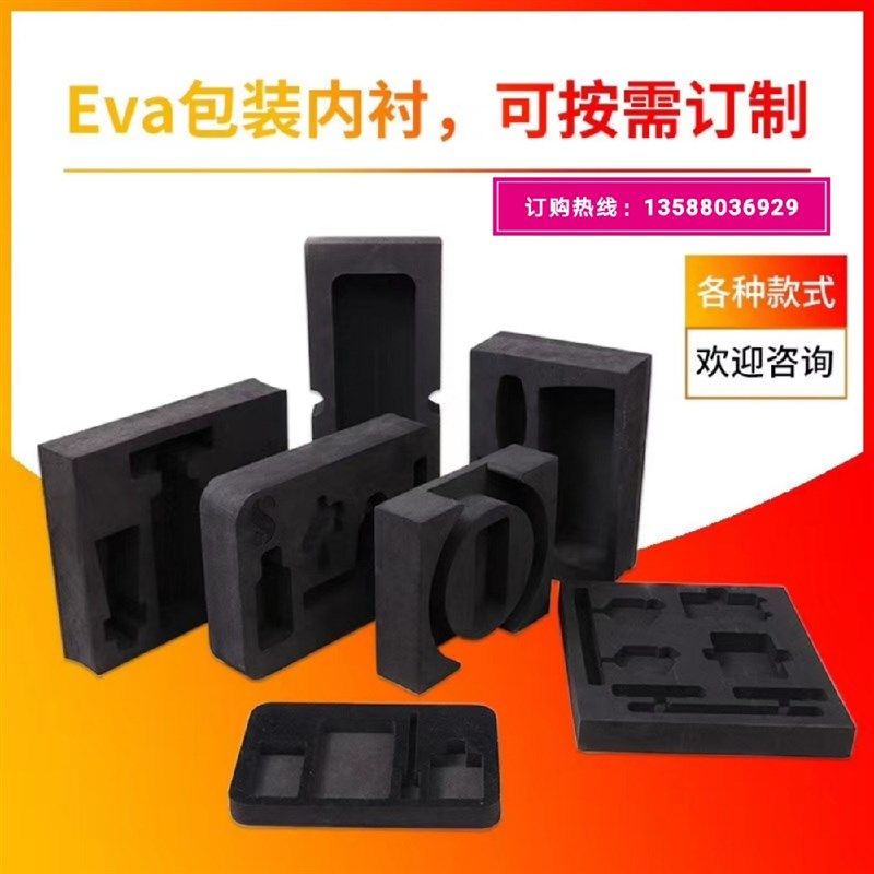 EVA内托泡沫板内衬高密度道具eva硬泡棉绵垫冲型雕刻包装定制设计
