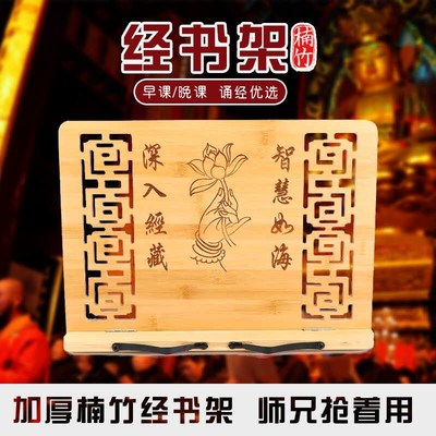 看书架佛经架读书架阅读架放经书架木质念经架读经架架子诵经支架