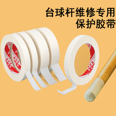 台球杆维修专用胶带强力高粘度保护球杆先角铜箍防刮花不粘胶水手