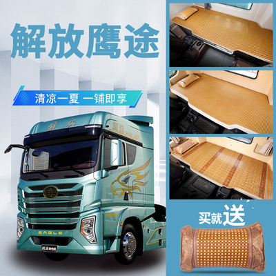 解放鹰途商务舱580生活舱牵引车620自动挡国六改装饰卧铺床垫凉席