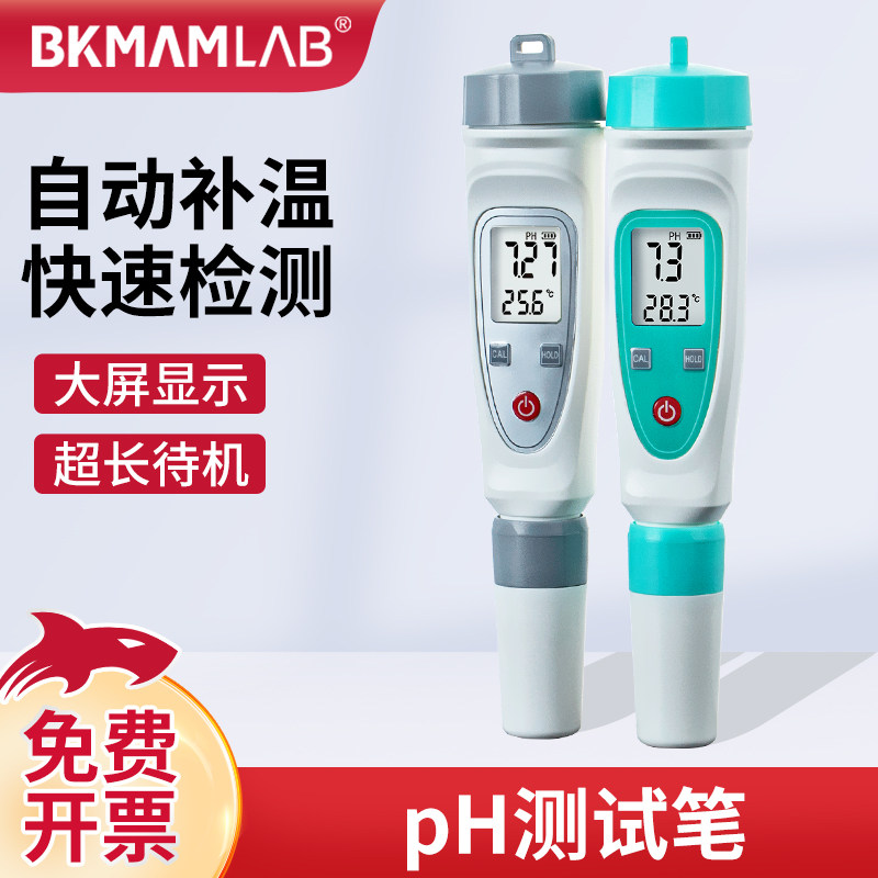 比克曼生物PH测试笔酸碱检测土壤水质检测酸碱度测试便携鱼缸检测