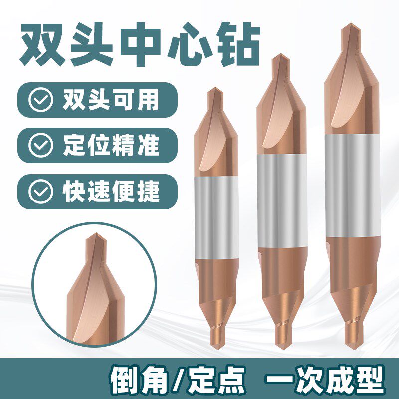 整体钨钢双头中心钻硬质合金倒角钻A型加长定心定位打孔中心钻头