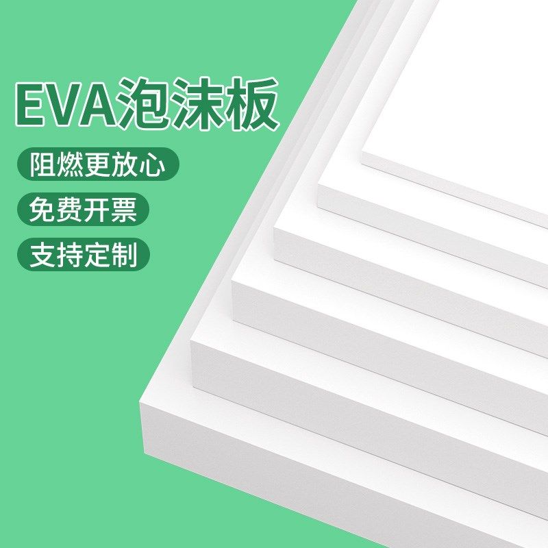 EVA泡绵垫电子设备保护防火阻燃垫产品包装运输防撞缓冲减震垫片