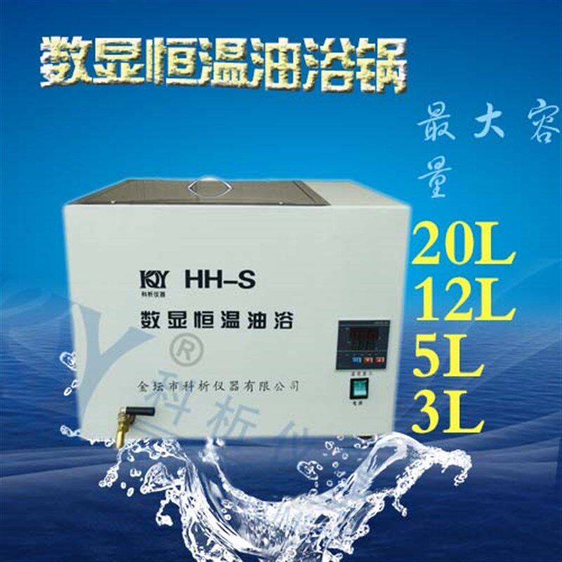 高温油浴HH-S温度数显恒温油浴 水浴油浴 300度400度 油浴锅