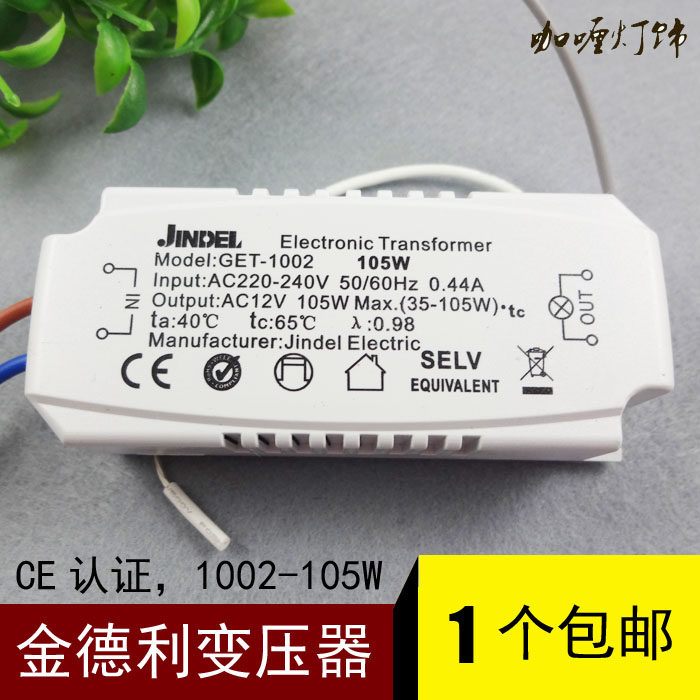 JINDEL金德利105W石英灯电子变压器卤素灯CE认证卤钨灯220V转12V