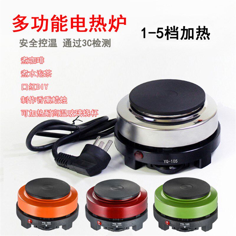 YQ-105彩色电热炉 小电炉 煮咖啡炉煮功规茶炉煮花茶壶500W电炉