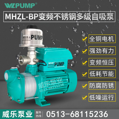 MHZL202BP/220V威乐泵业变频恒压不锈钢增压自吸泵多级家用WLPUMP