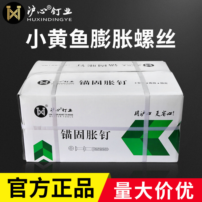 沪心国标整箱小黄鱼塑料膨胀管膨胀螺丝涨塞胶塞6/8/10mm自攻螺丝
