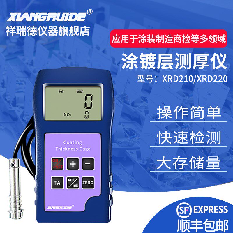 祥瑞德仪器XRD210涂层测厚仪铁基镀锌层油漆XRD220漆膜非铁基